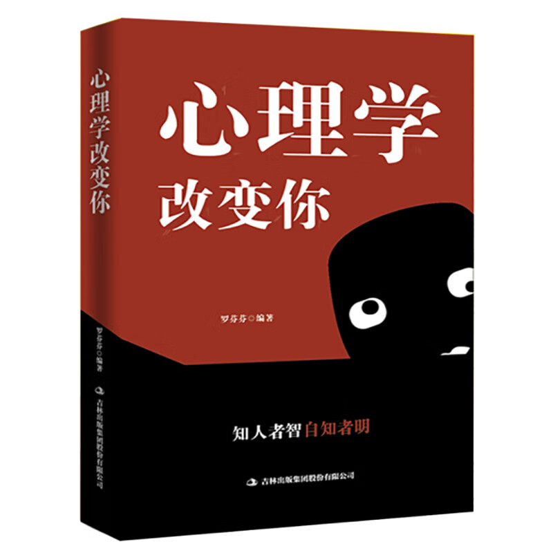 心理学改变你 心理学改变你 无规格