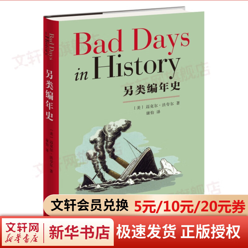 另类编年史 图书