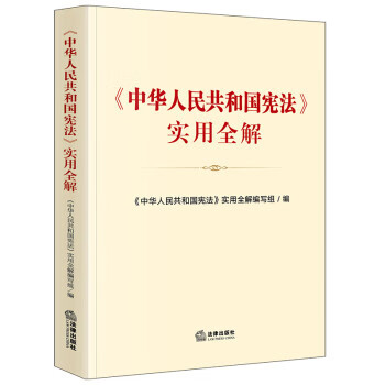 《中华人民共和国 zdj 湖北 法律出版社