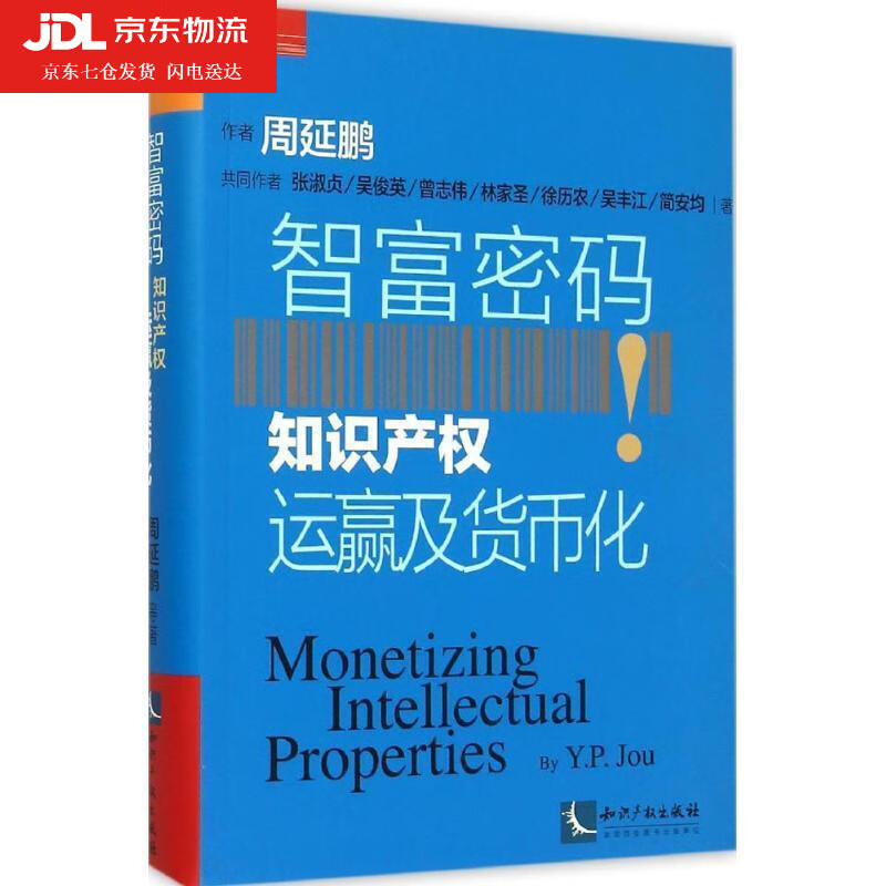 智富密码 周延鹏 等 著