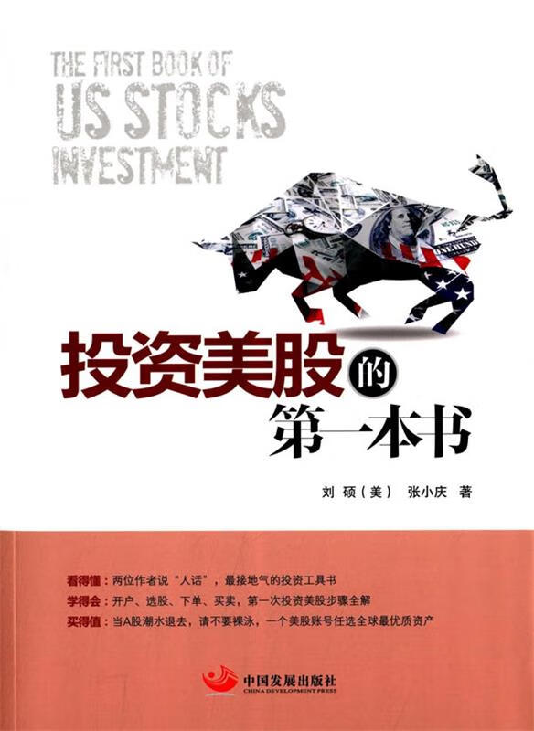 投资美股的本书【好书，下单速发】