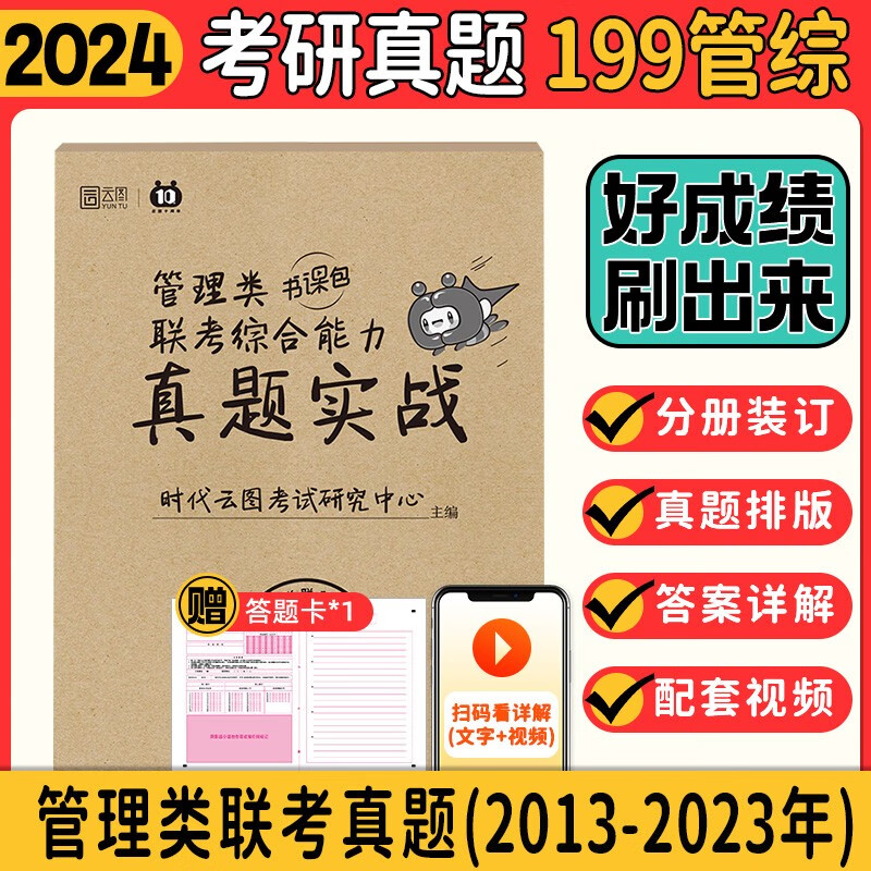 韩超2024管理类与经济类综合能力韩超数学72技199管综考研MBA MPA MPAcc MEM 搭数学分册管理类真题李焕逻辑历年真题 2024管理类联考真题实战