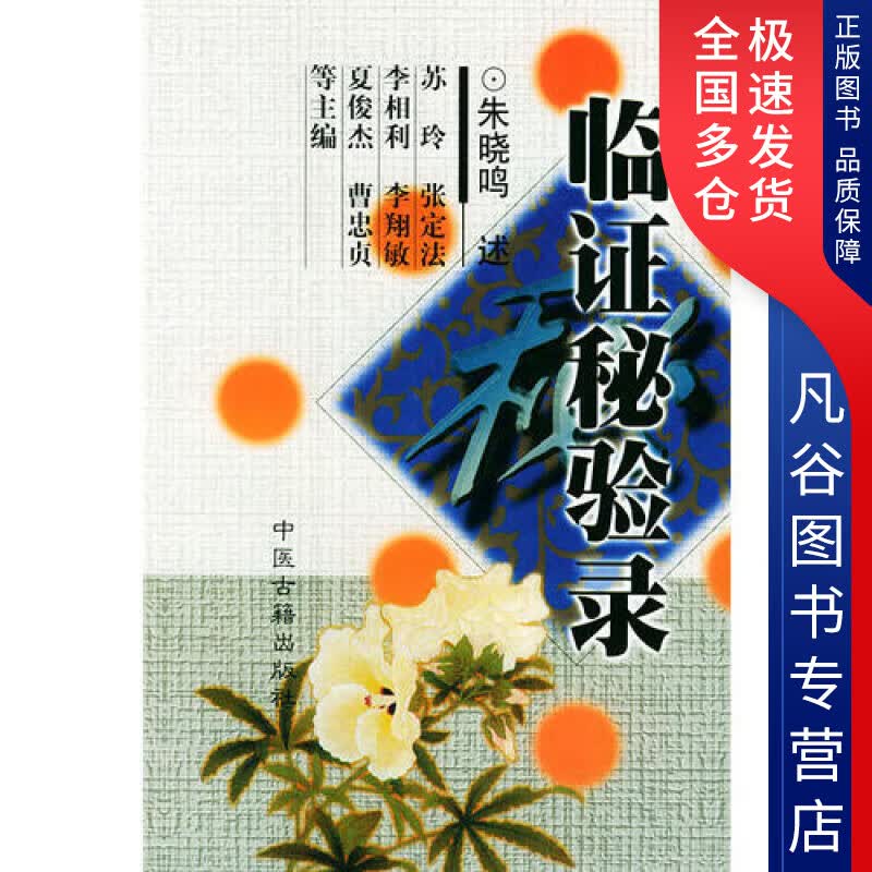 【书】临证秘验录