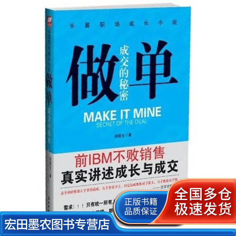 做单 前IBM销售长篇职场成长小说【好书】