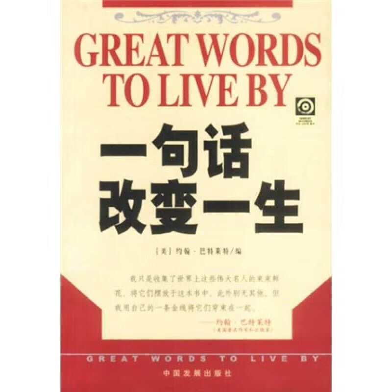 【书】一句话改变一生