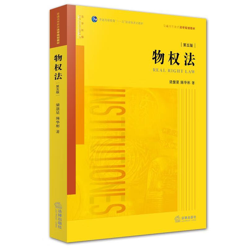 物权法【好书，下单速发】