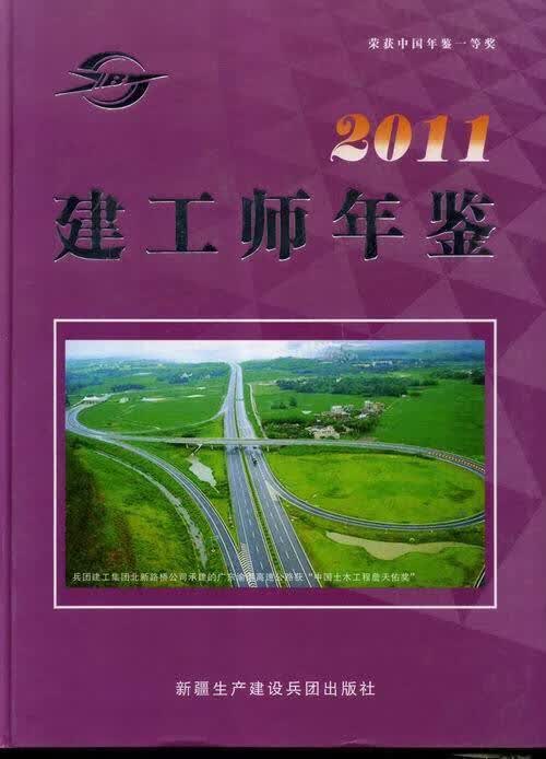 建工师年鉴-2011【书】