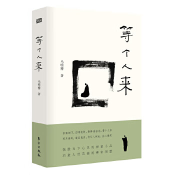 等个人来 马明博