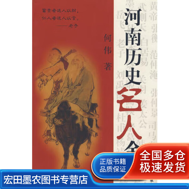 河南历史名人金言【好书】