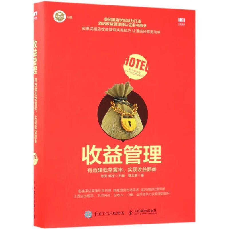 收益管理 有效降低空置率 实现收益翻番