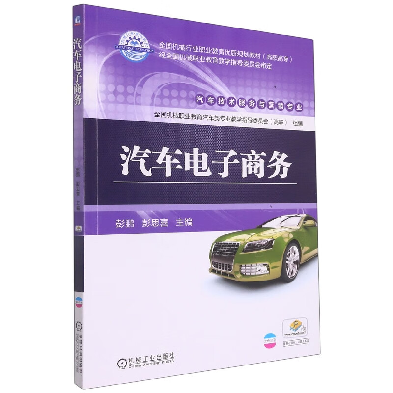 汽车电子商务