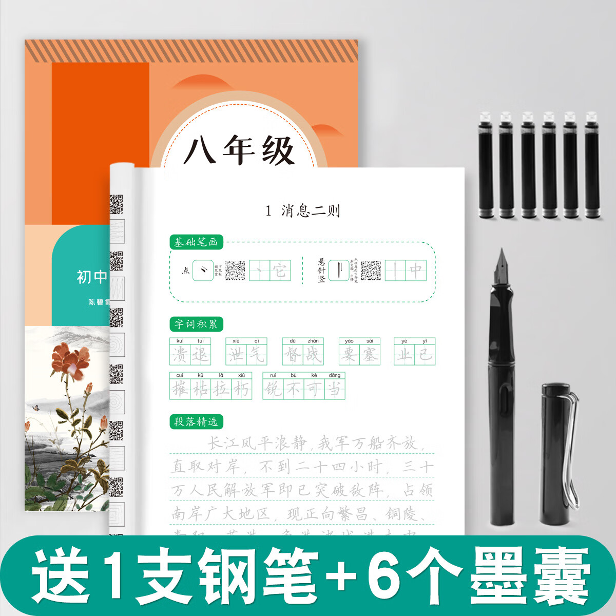 七八九年级语文字帖上册下册同步人教版初中生专用中文初一初二正楷字帖初中钢笔古诗词练字帖中学生描红临摹 描红·8年级语文同步（上册55页）送钢笔套装