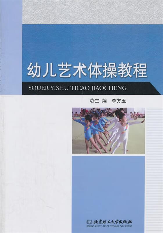 幼儿艺术体操教程