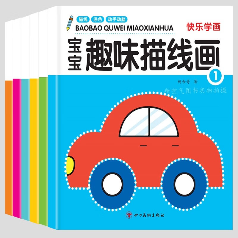 小画家快乐学画全套6册儿童线描画0基础学绘画涂鸦想象画如何培养绘画潜能启蒙孩子分步学画蜡笔画彩笔彩铅涂色连线控笔画涂色本宝宝趣味描线画学前早教绘画启蒙