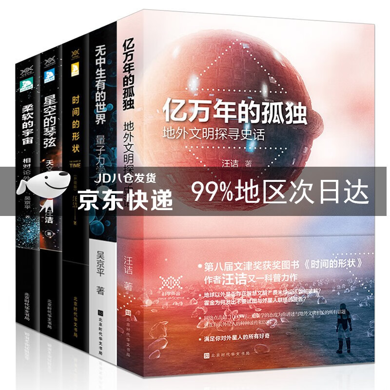 科学声音系列:五堂极简科学课（套装共5册） 装共5册）
