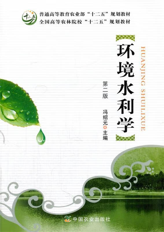 环境水利学