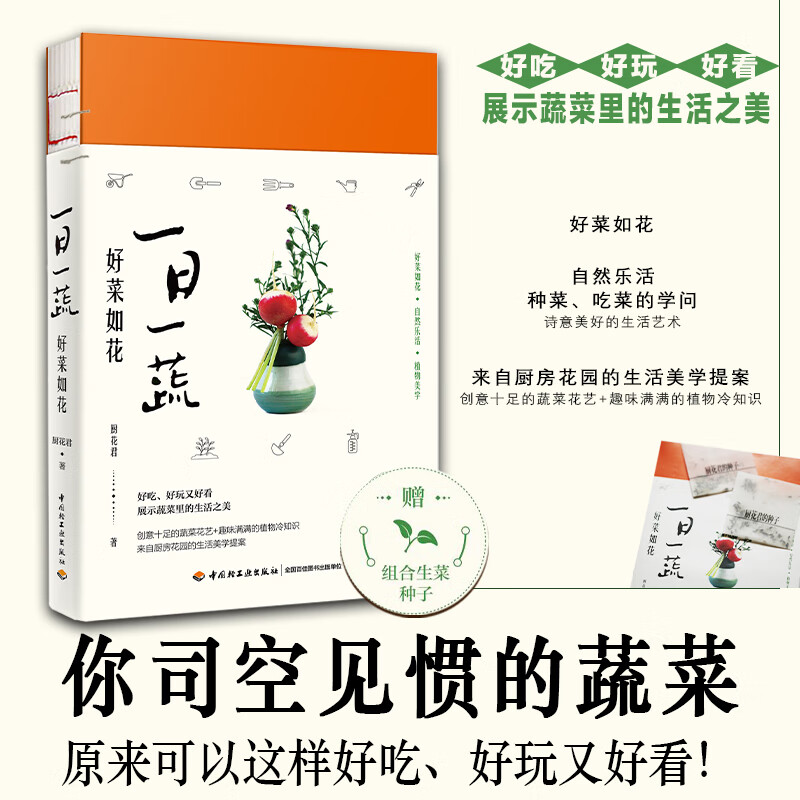 一日一蔬(好菜如花)
