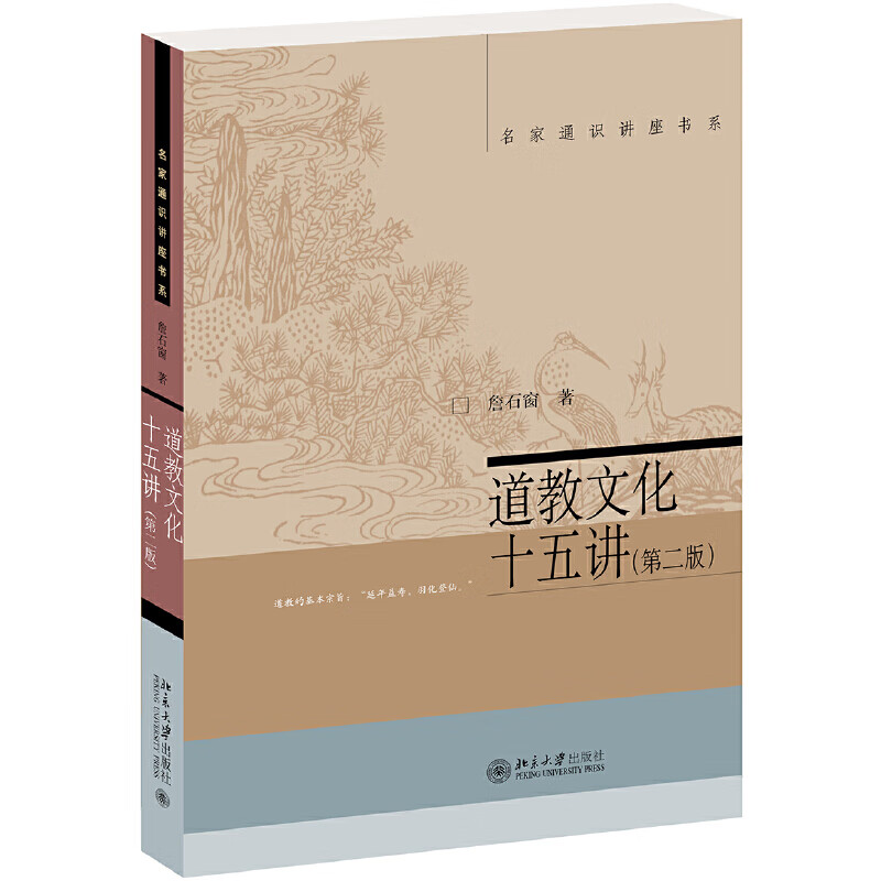 【网书籍】道教文化十五讲(第二版)
