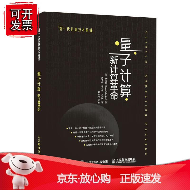 量子计算：新计算革命