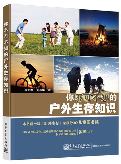 你不可不知的户外生存知识【，放心购买】