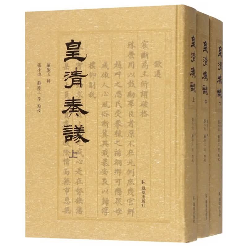 皇清奏议 全4册