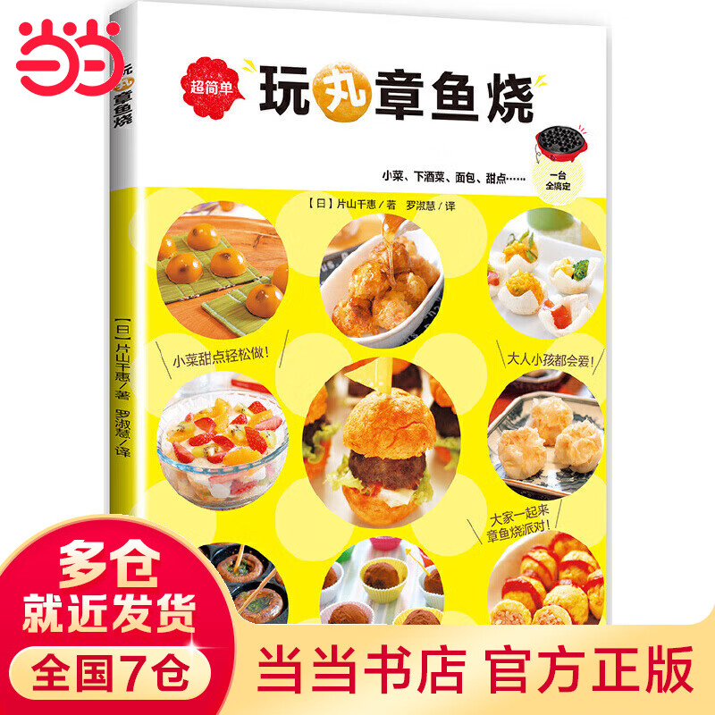 玩丸章鱼烧