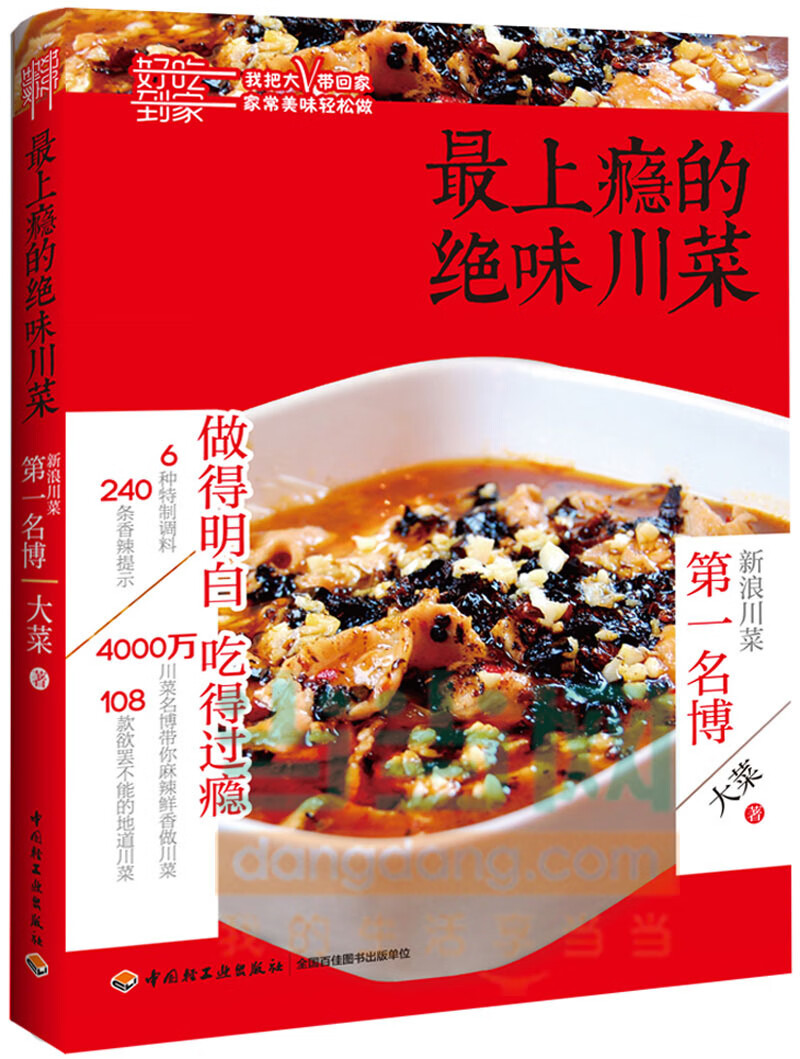 上瘾的绝味川菜【特惠】