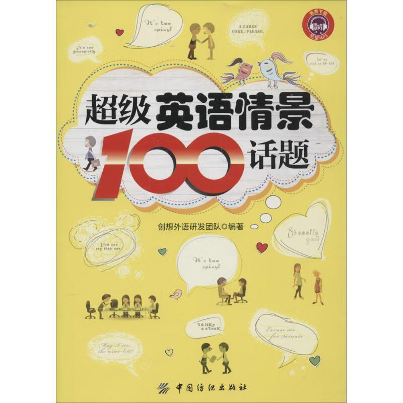 超级英语情景100话题