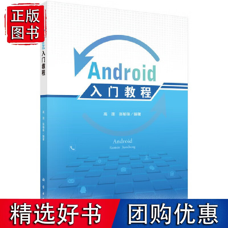 Android入门教程