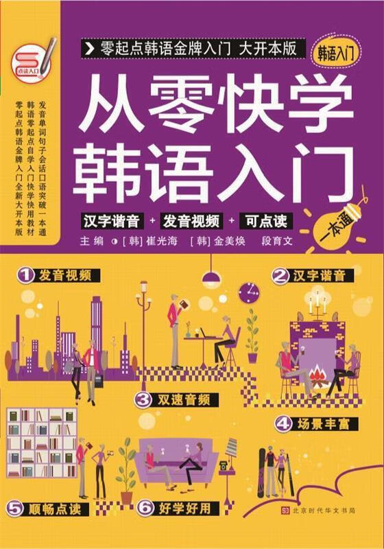 从零快学韩语入门【，放心购买】