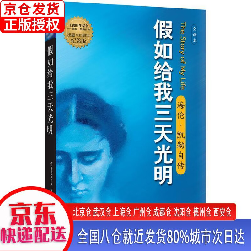 【现货】假如给我三天光明