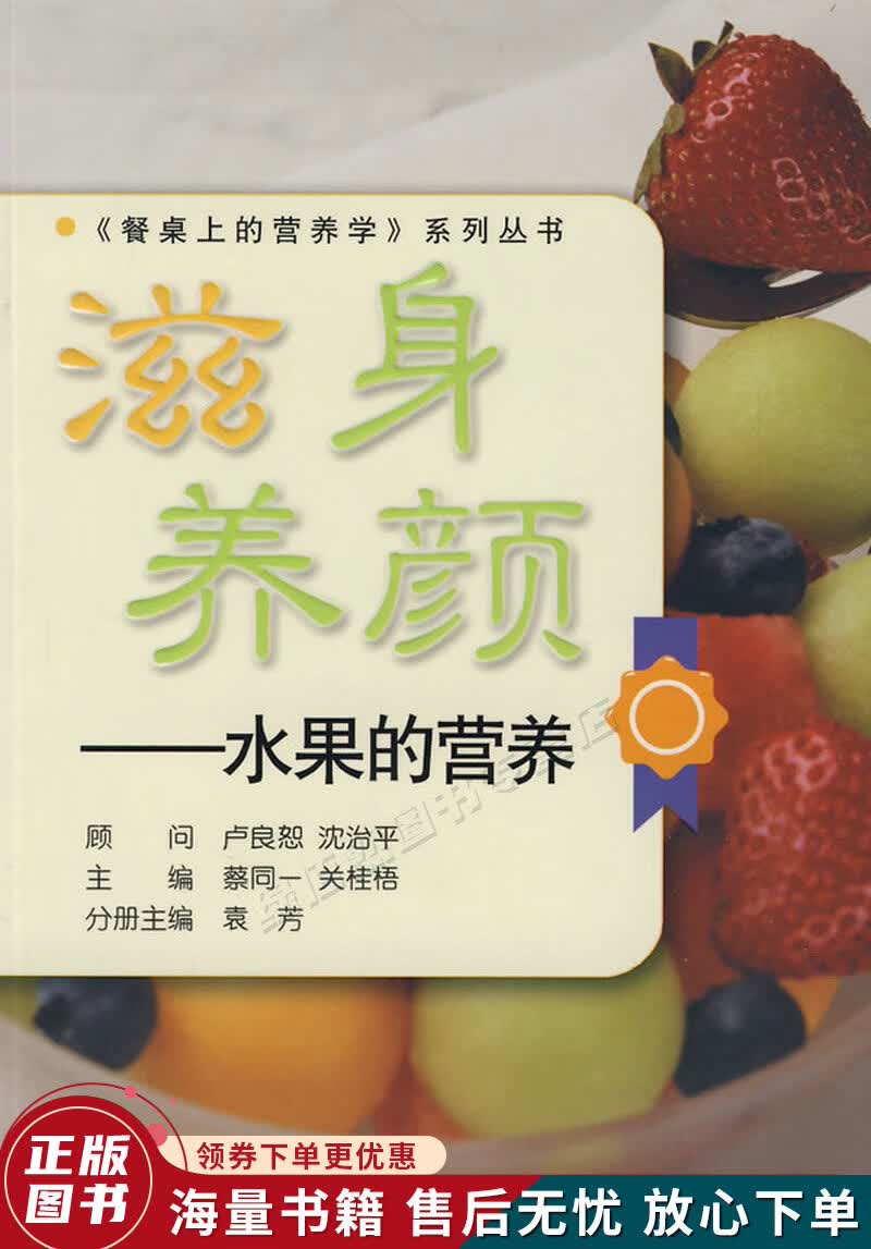 滋身养颜：水果的营养