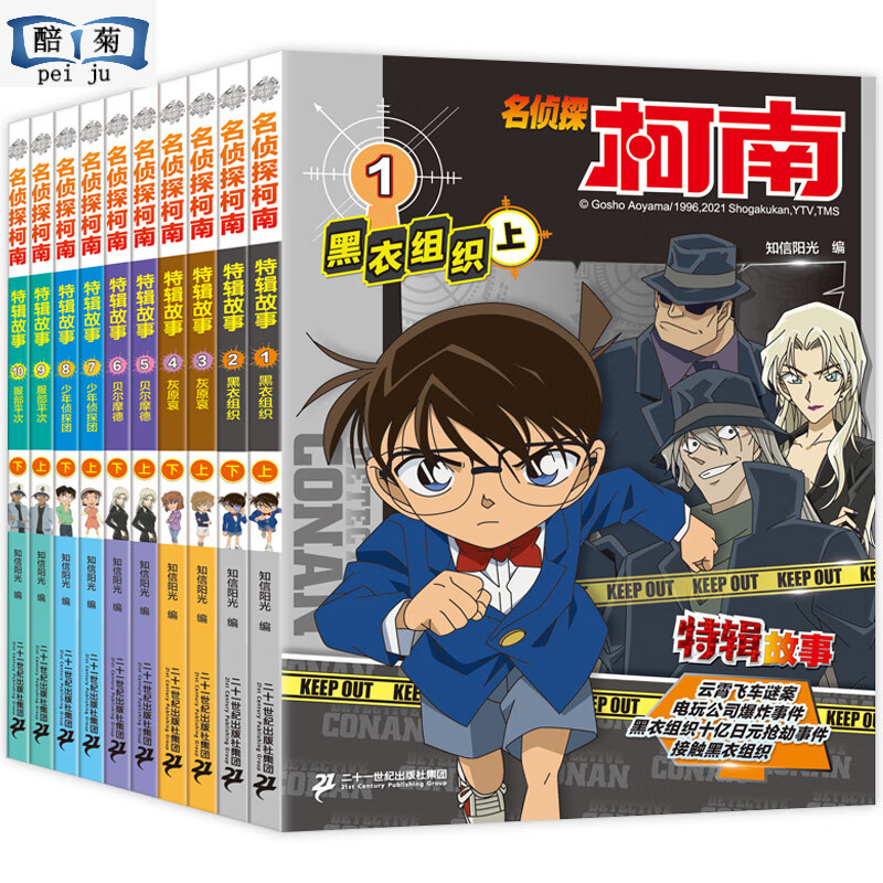 名侦探柯南 特辑故事系列 柯南全集10册全套文字版特别篇小说儿童侦探推理故事书小学生日本动漫书籍搞笑