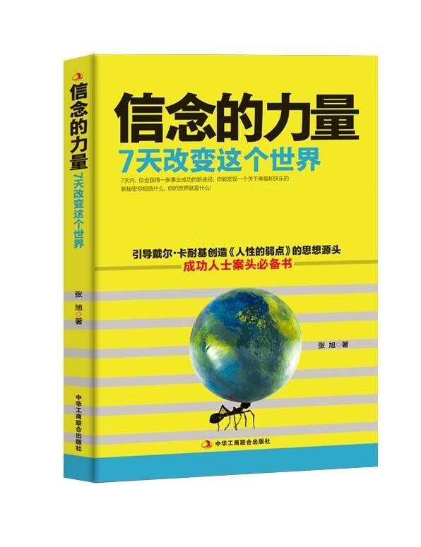 信念的力量 张旭 著