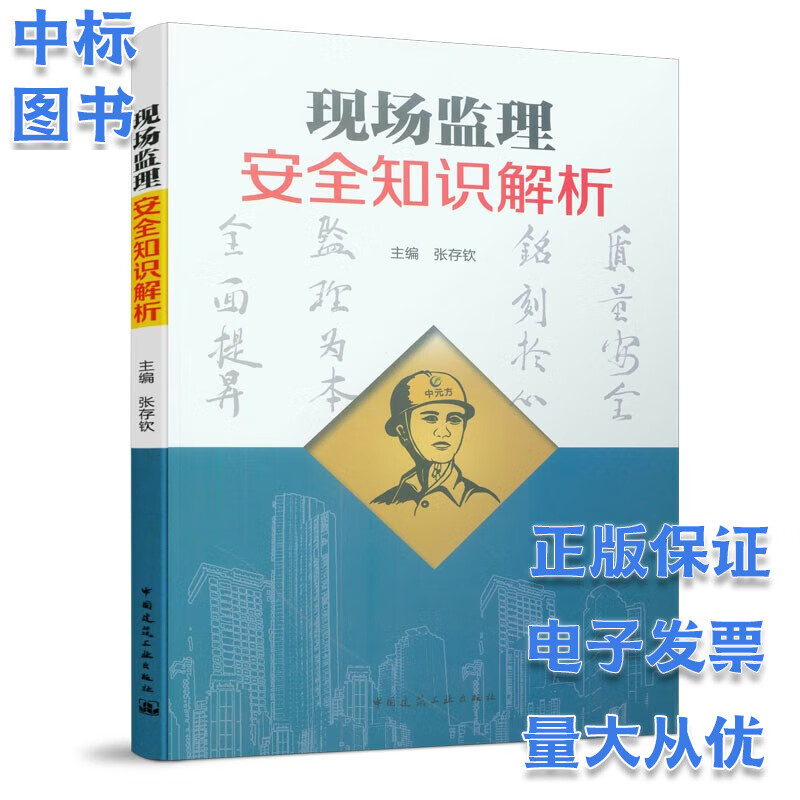 现场监理安全知识解析