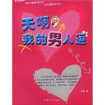 天啊我的男人运【，放心购买】