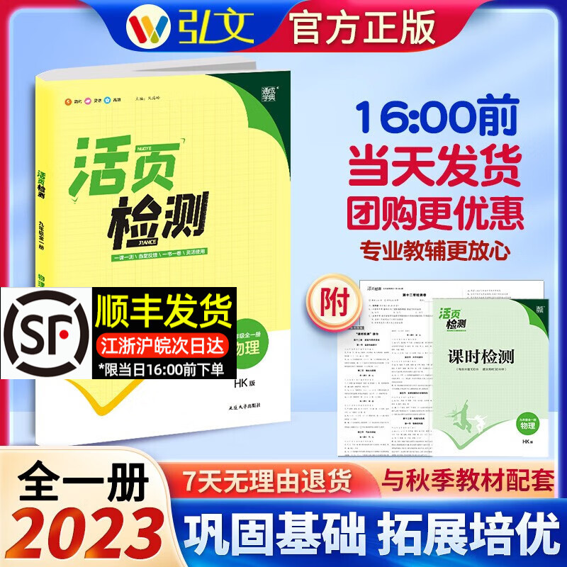 【版本自选】通城学典初中活页检测九年级上册语文数学英语物理化学人教版湘教北师译林初三9年级上教材同步单元练习实验班提优训练 全册物理 沪科