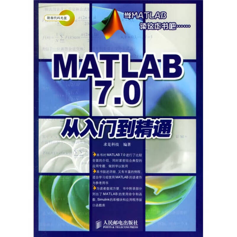 【书】MATLAB70从入门到精通