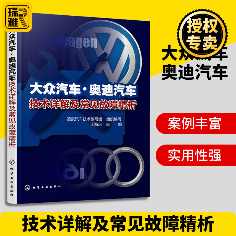 大众汽车奥迪汽车技术详解及常见故障精析 汽车维修书籍 汽休发动机底盘变速器车身电气系统剖析故障诊断维修资料大全图书籍