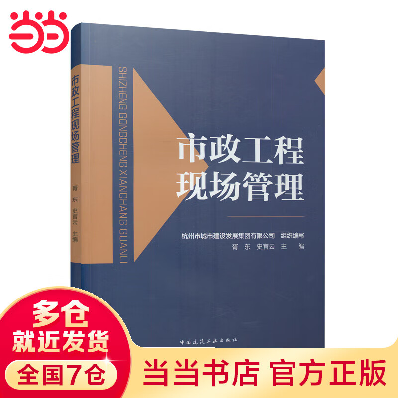 市政工程现场管理