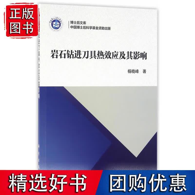 岩石钻进热效应及其影响
