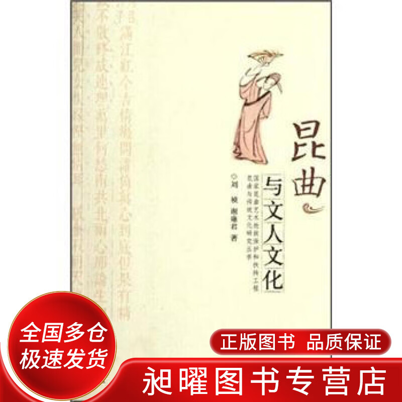 昆曲与文人文化【精选】