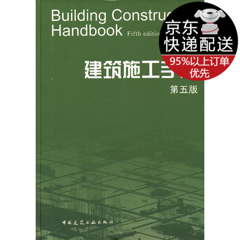 建筑施工手册5（第5版）