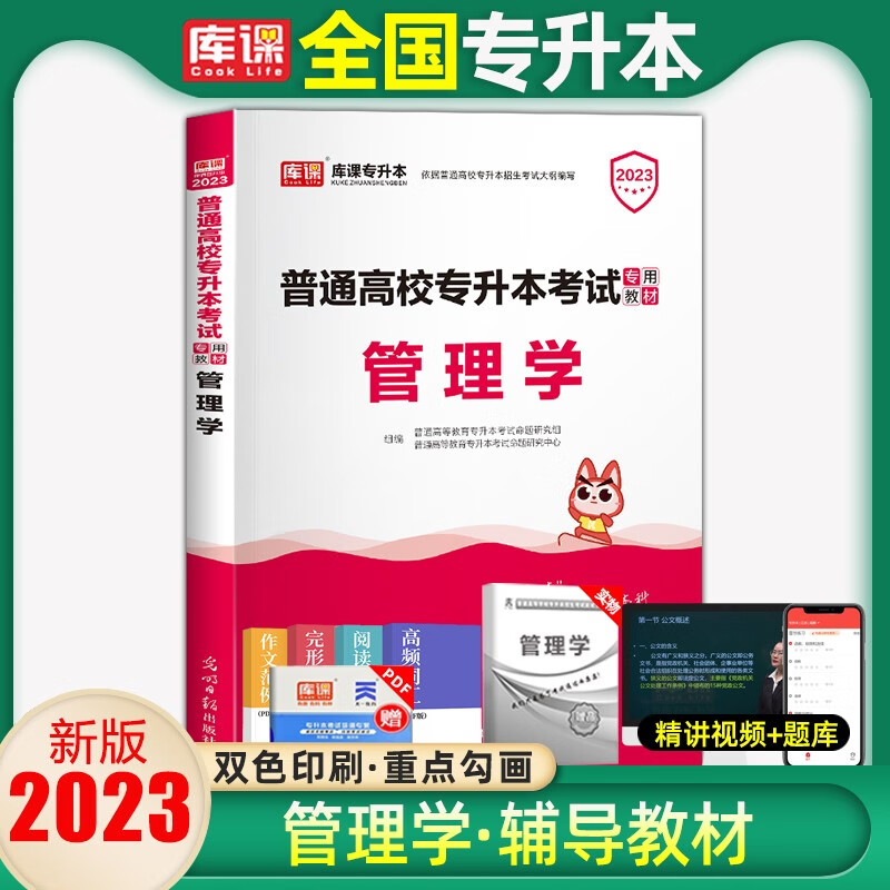 库课2023年湖北专升本英语真题试卷复习资料计算机教材必刷2000题湖北省专升本英语统招考试管理学历 管理学(教材) 湖北省