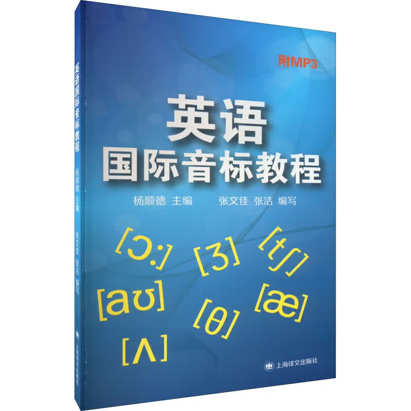 英语国际音标教程 图书