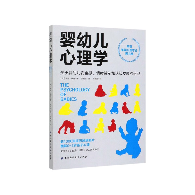 婴幼儿心理学