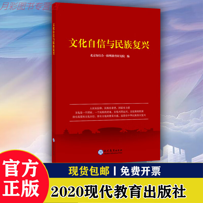 2020年新版文化自信与民族复兴致良知四合院 良知四合院