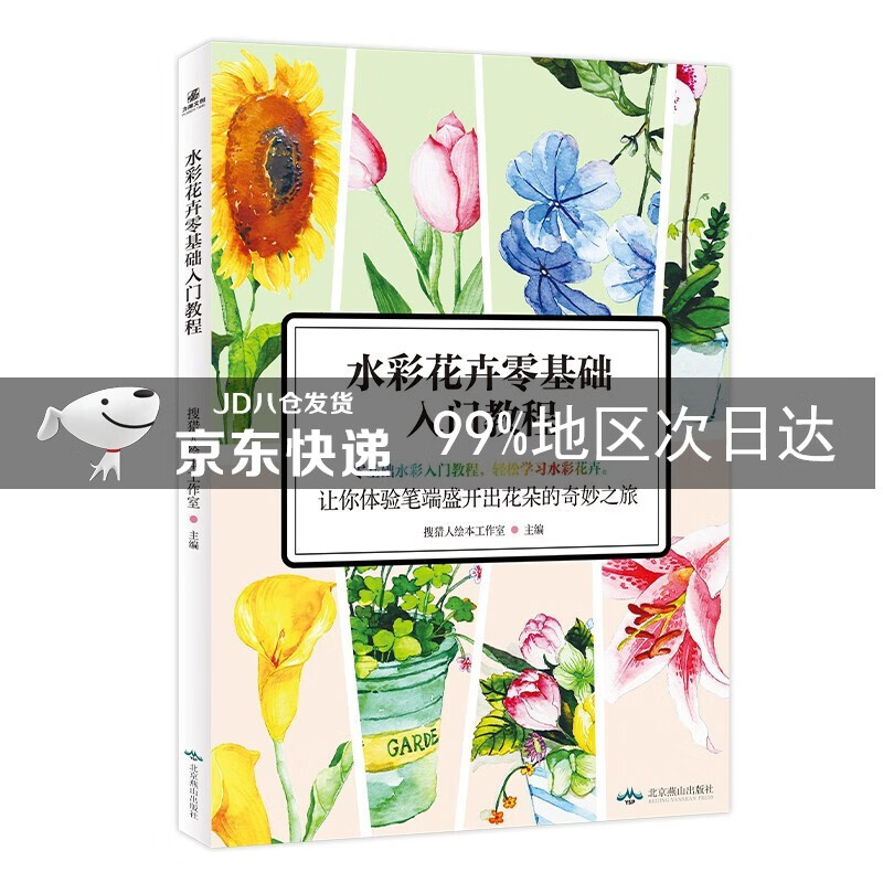 水彩花卉零基础入门教程