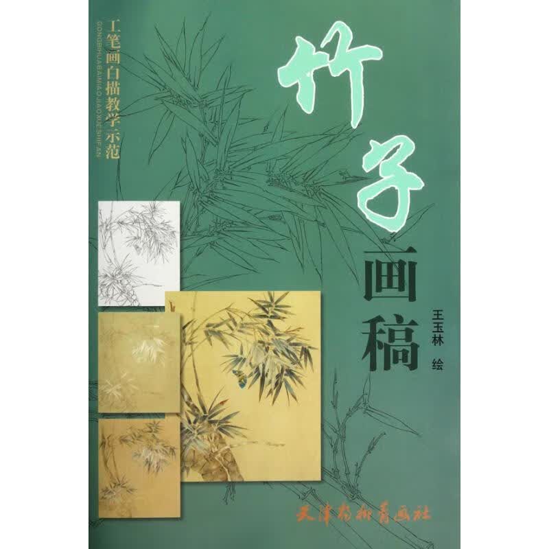 竹子画稿