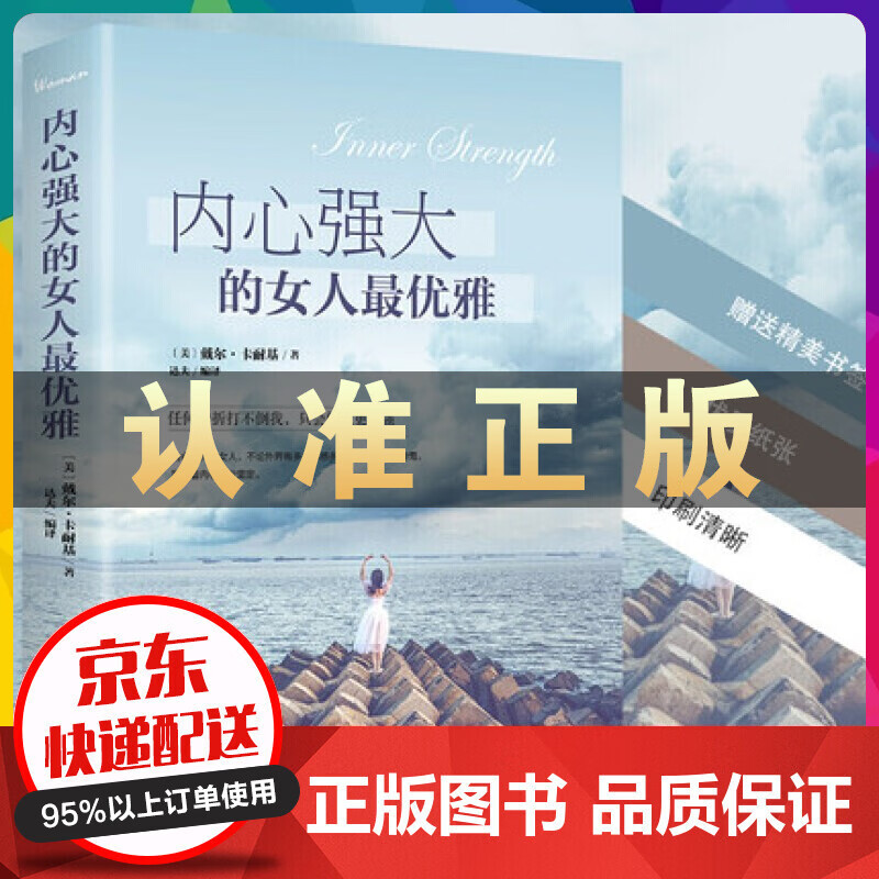 内心强大的女人最you雅 书籍